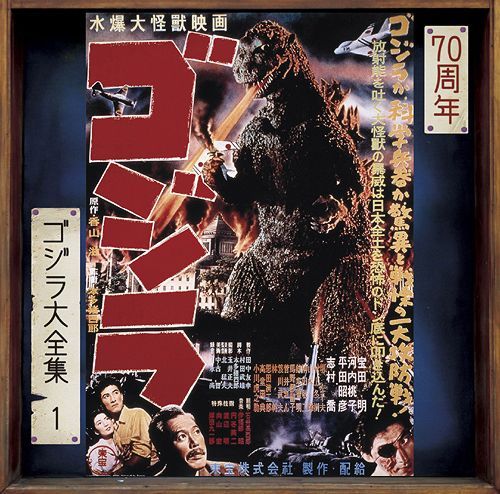 YESASIA: Godzilla [SHM-CD] (Japanese version) CD - Japanese Movie ...