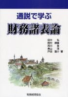 YESASIA: tsuusetsu de manabu zaimu shiyohiyouron - tanaka hiroshi okamura katsuyoshi - Books in ...