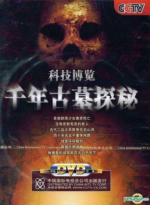 YESASIA: Ke Ji Bo Lan Qian Nian Gu Mu Tan Mi (DVD) (China Version) DVD ...