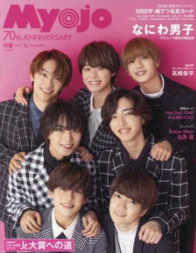 YESASIA: MyoJo 2022 December - Naniwa Danshi, Shueisha - Japanese Magazines - Free Shipping ...