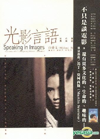 YESASIA: Guang Ying Yan Yu : Dang Dai Hua Yu Pian Dao Yan Fang Tan Lu ...