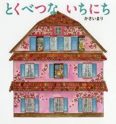 YESASIA: tokubetsu na ichinichi - kasai mari - Books in Japanese - Free ...