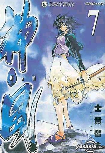 YESASIA: Kami X Kaze Vol.7 (End) - Shiki Satoshi, Jonesky (HK) - Comics ...