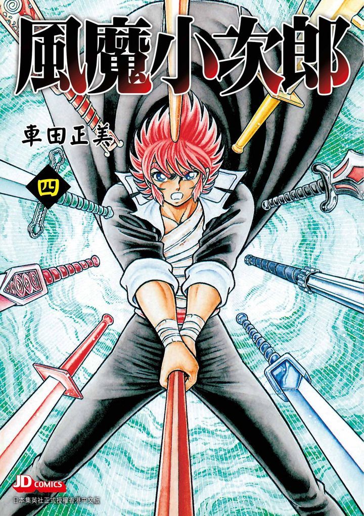 YESASIA: Kojiro of the Fuma Clan (Vol.4) - Kurumada Masami, Jade ...