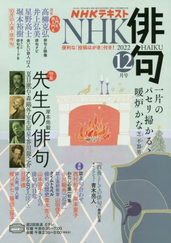 YESASIA: NHK Haiku 09271-12 2022 - - Japanese Magazines - Free Shipping
