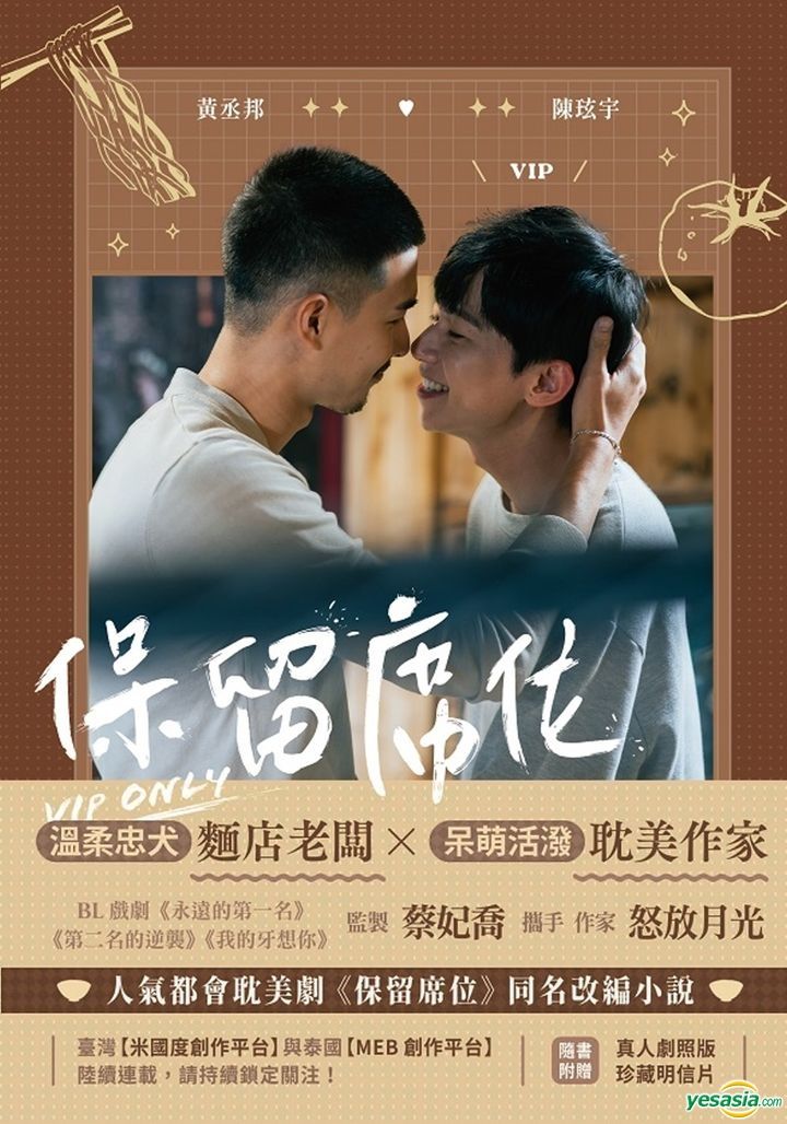 YESASIA: VIP Only Drama Novel (Drama Cover) PHOTO ALBUM,PHOTO/POSTER - Xiao Yi Wei, Cai Fei Qiao ...