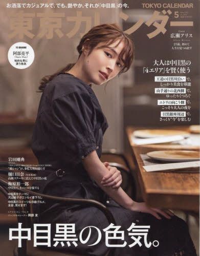 YESASIA: Tokyo Calendar 16665-05 2022 - - Japanese Magazines - Free ...