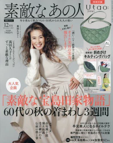 YESASIA: Sutekina Ano Hito 15475-12 2023 - - Japanese Magazines - Free ...