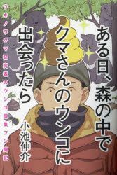 YESASIA: aru hi mori no naka de kumasan no unko ni deatsutara ...