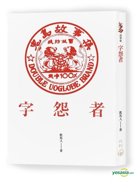 YESASIA: Zi Yuan Zhe : Gui Dao Gu Shi Ji - Yin Ma Ren, Zhao Dao Tian ...