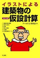 YESASIA: irasuto ni yoru kenchikubutsu no kasetsu keisan - a kitekuno ...