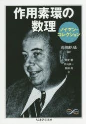 YESASIA: sayousokan no suuri noiman korekushiyon chikuma gakugei bunko ...