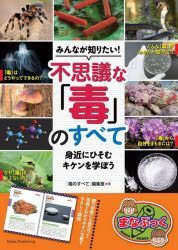 YESASIA: minna ga shiritai fushigi na doku no subete mijika ni hisomu ...