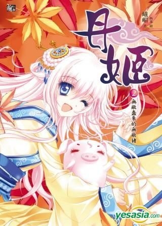 YESASIA: Feng Xiao Shuo 021 - Dan Ji2 : Wu Di Chun Zhu De Wu Di Zhu ...