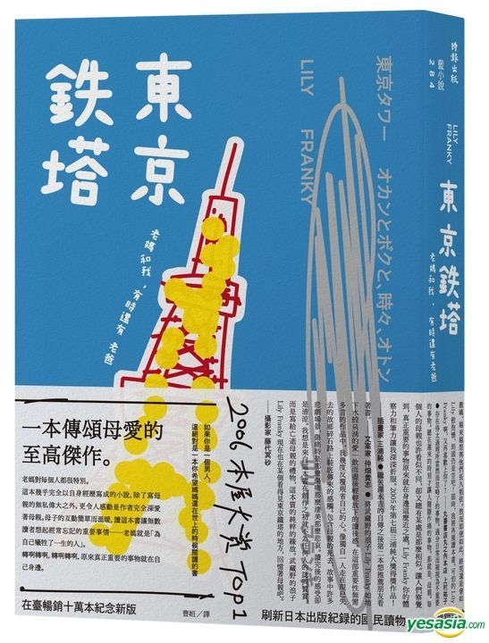 YESASIA: Dong Jing Tie Ta : Lao Ma He Wo , You Shi Huan You Lao Ba ...