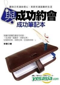 YESASIA: Yu Cheng Gong Yue Hui- Cheng Gong Bi Ji Ben - Li Shi, Hai Yang ...