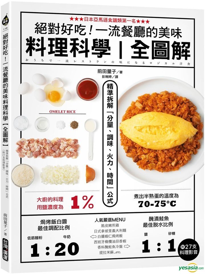 YESASIA: Jue Dui Hao Chi ! Yi Liu Can Ting De Mei Wei Liao Li Ke Xue ...