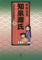 YESASIA: chisen genji 3 3 kan yaku manga genji monogatari - sugimura ...