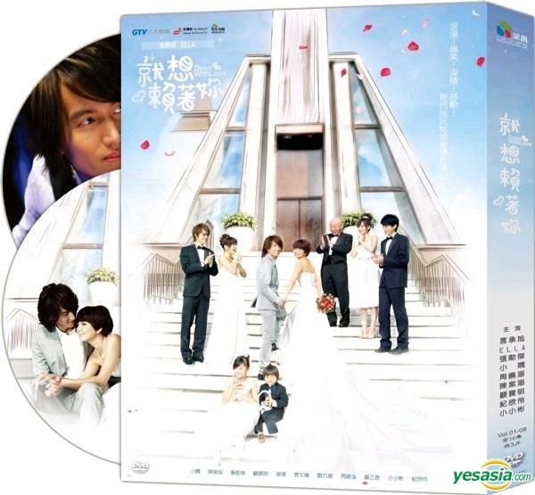 YESASIA: Down With Love (DVD) (Ep. 1-8) (To Be Continued) (Taiwan Version) DVD - Ella (S.H.E ...