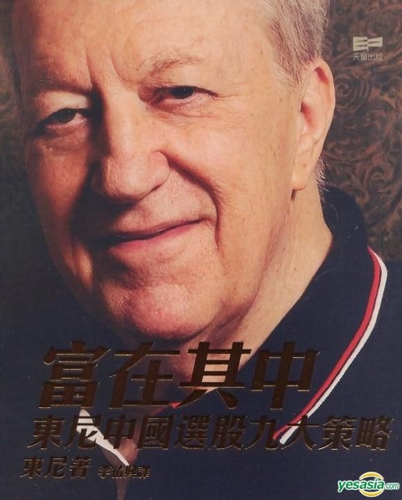 YESASIA: Fu Zai Qi Zhong – Dong Ni Zhong Guo Xuan Gu Jiu Da Ce Lue ...