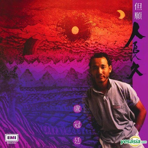 YESASIA: Dan Yuan Ren Chang Jiu (UMG EMI Reissue Series) CD - Lowell Lo ...