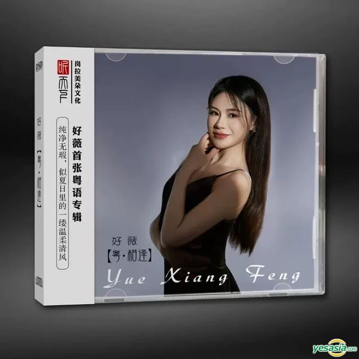 YESASIA : 粵相逢 (DSD) (中國版) 鐳射唱片 - 好薇, 廣州市崗拉美朵文化傳播有限公司 - 國語音樂 - 郵費全免