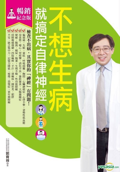 YESASIA: Bu Xiang Sheng Bing Jiu Gao Ding Zi Lu Shen Jing - Guo Yu ...