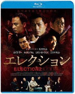 YESASIA: Election 2 (Blu-ray)(Japan Version) Blu-ray - - Hong Kong ...