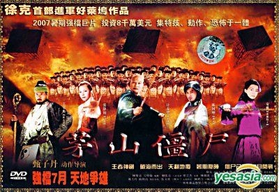 YESASIA: Mao Shan Jiang Shi (DVD) (China Version) DVD - Zhang Jing Chu ...