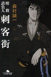 YESASIA: shikakugai gentoushiya bunko mo 2 12 ansatsu ukeoinin ...