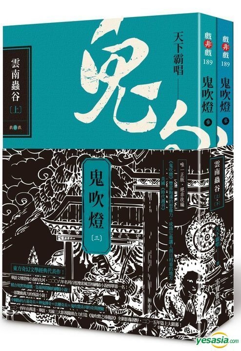 YESASIA: Gui Chui Deng San: Yun Nan Chong Gu (2-Volume Set) - Tian Xia ...