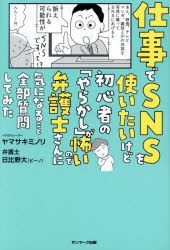 YESASIA: shigoto de esuenuesu o tsukaitai kedo shiyoshinshiya no ...