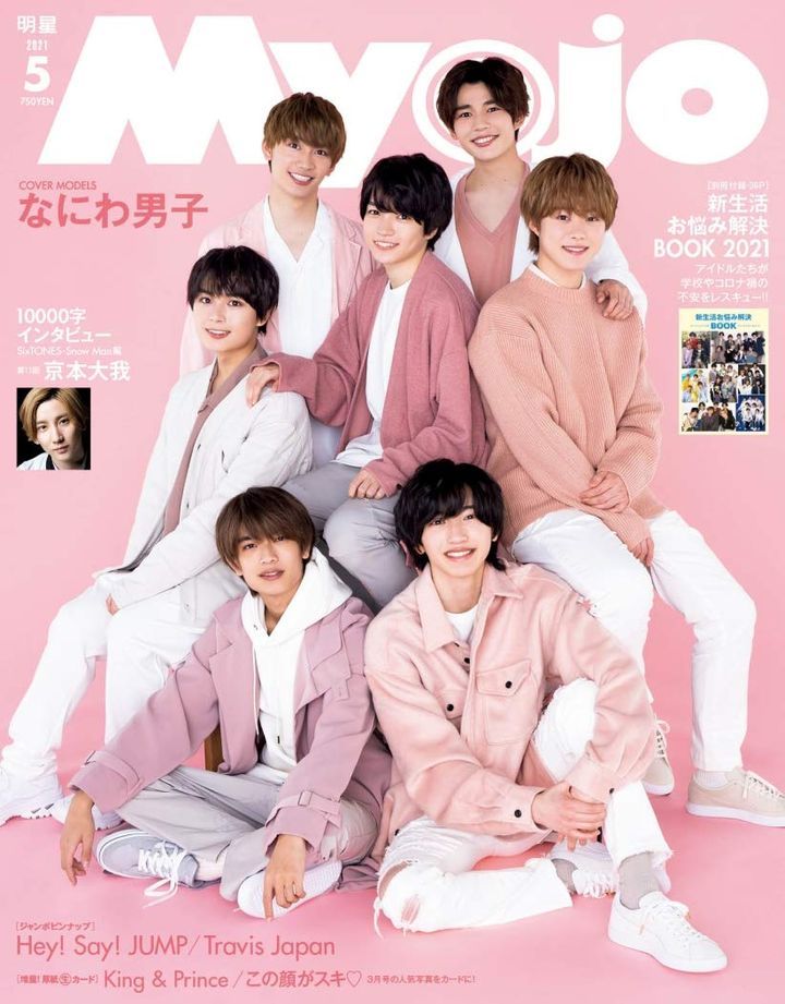 YESASIA: MyoJo 2021 May - Naniwa Danshi, Shueisha - Japanese Magazines ...
