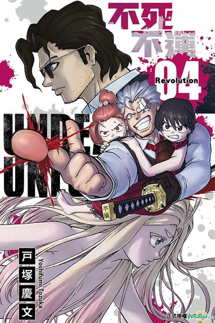 YESASIA: Undead Unluck (Vol.4) - Tozuka Yoshifumi, Dong Li - Comics in Chinese - Free Shipping ...