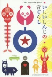 YESASIA: ishii shinji no otogurashi - ishii shinji - Books in Japanese ...