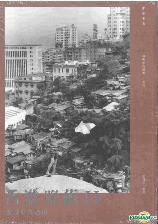 YESASIA: Xiang Gang Zhao JiuII : Piao Yao Nian Dai Liu Yin - Xu Ri Tong ...