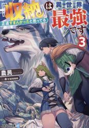 YESASIA : shiyuunou wa isekai saikiyou desu 3 3 shiyoujiki sumankatsuta ...