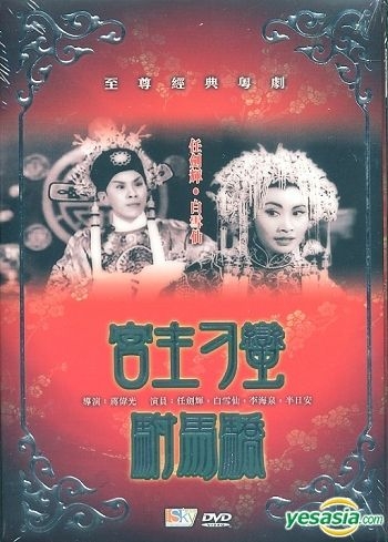 YESASIA: Gong Zhu Diao Man Fu Ma Jiao (Hong Kong Version) DVD - Yam Kim ...