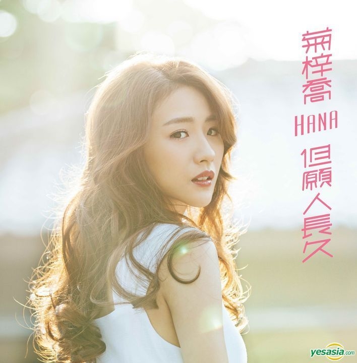 YESASIA: HANA 2018 New Album (Vinyl LP) (Limited Edition) - Hana Kuk ...
