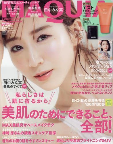 YESASIA: MAQUIA 2022 April - Tanaka Minami, Shueisha - Japanese Magazines - Free Shipping ...