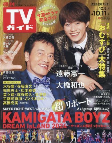 YESASIA: Weekly TV Guide (Kagoshima/Miyazaki/Oita) 21172-10/11 2024 ...