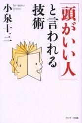 YESASIA: atama ga ii hito to iwareru gijiyutsu - koizumi jiyuuzou - Books in Japanese - Free ...