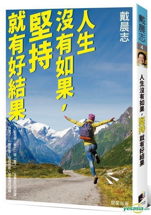 YESASIA: Ren Sheng Mei You Ru Guo , Jian Chi Jiu You Hao Jie Guo - DAI ...