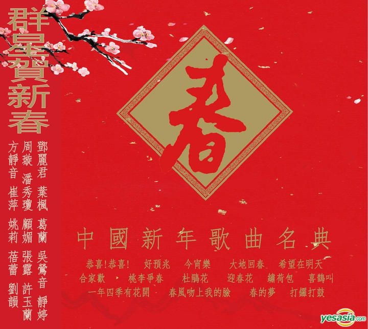 YESASIA: Zhong Guo Xin Nian Ge Qu Ming Dian - Qun Xing He Xin Chun CD ...