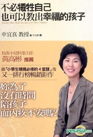 YESASIA: Bu Bi Xi Sheng Zi Ji Ye Ke Yi Jiao Chu Xing Fu De Hai Zi ...