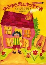 YESASIA: kodomo no shinri rinshiyou 1 2 yurayurakun to matsusugukun ...