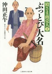YESASIA: Buttobi Daimyou - okida shiyougo - Books in Japanese - Free ...