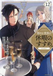 YESASIA: odayaka kizoku no kiyuuka no susume atsutoma ku komitsuku 12 12 odayaka kizoku no ...
