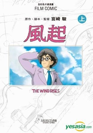 YESASIA: The Wind Rises Film Comic (Part I) - Miyazaki Hayao, Tai Wan ...