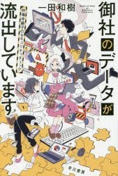 YESASIA: onshiya no de ta ga riyuushiyutsu shite imasu suimeiji touko ...